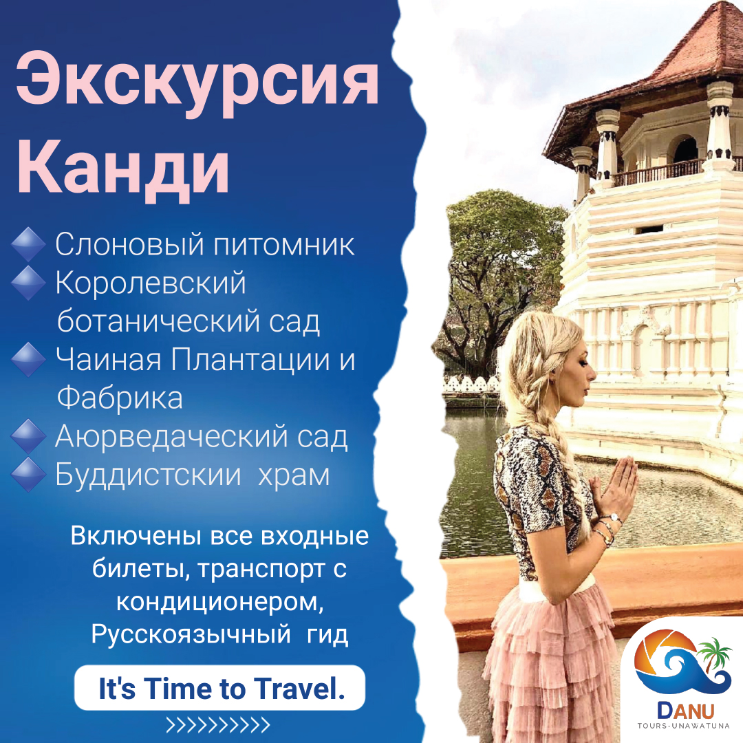 Tour Promotions | Danu Travels & Tours